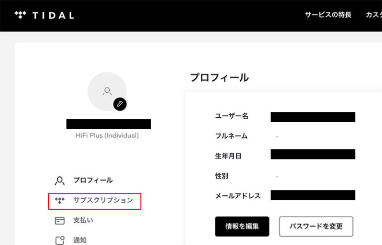 TIDALを解約（退会）する方法 | オトログ
